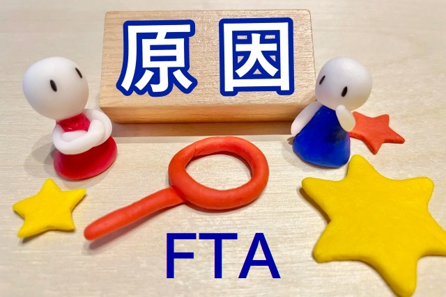 【品質保証塾・上級編】FTAとは？フォーマットや作り方・進め方のポイントを解説 | アイアール技術者教育研究所