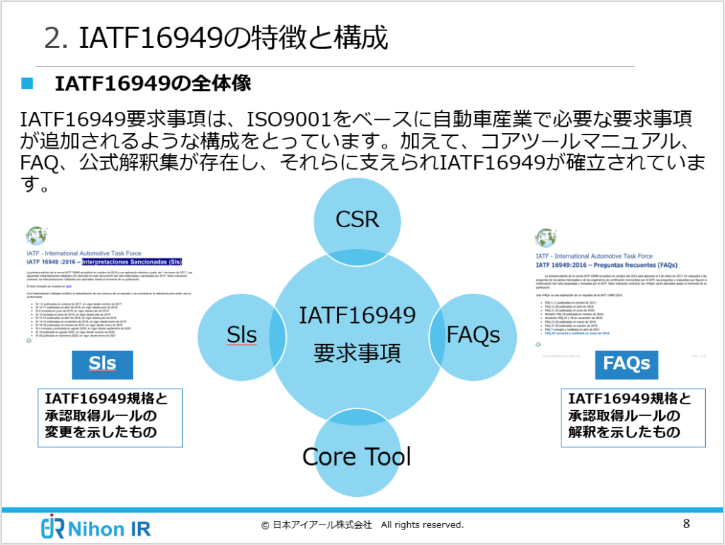 IATF16949の最重要ポイント（eラーニング） | アイアール技術者教育研究所